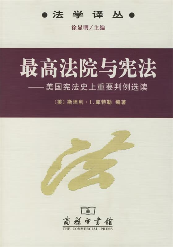 高法院与宪法【特惠】