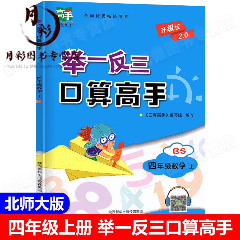 举一反三口算高手四年级北师大版下册上册小学4年级同步练习册数学练习题口算题卡天天练心算巧算笔算计算 【四年级上册北师大】口算高手 小学四年级