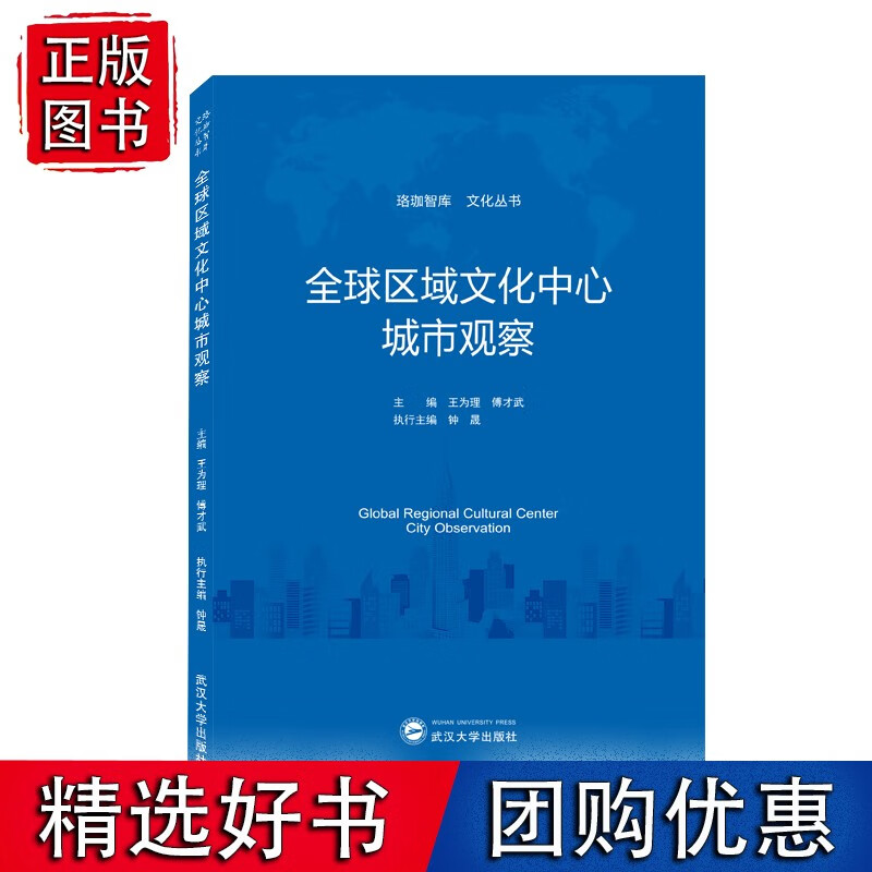 区域文化中心城市观察