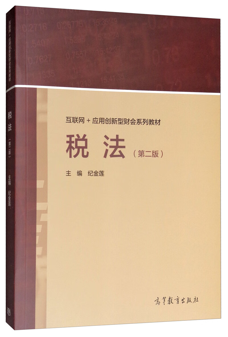 税法（第2版）【好书】