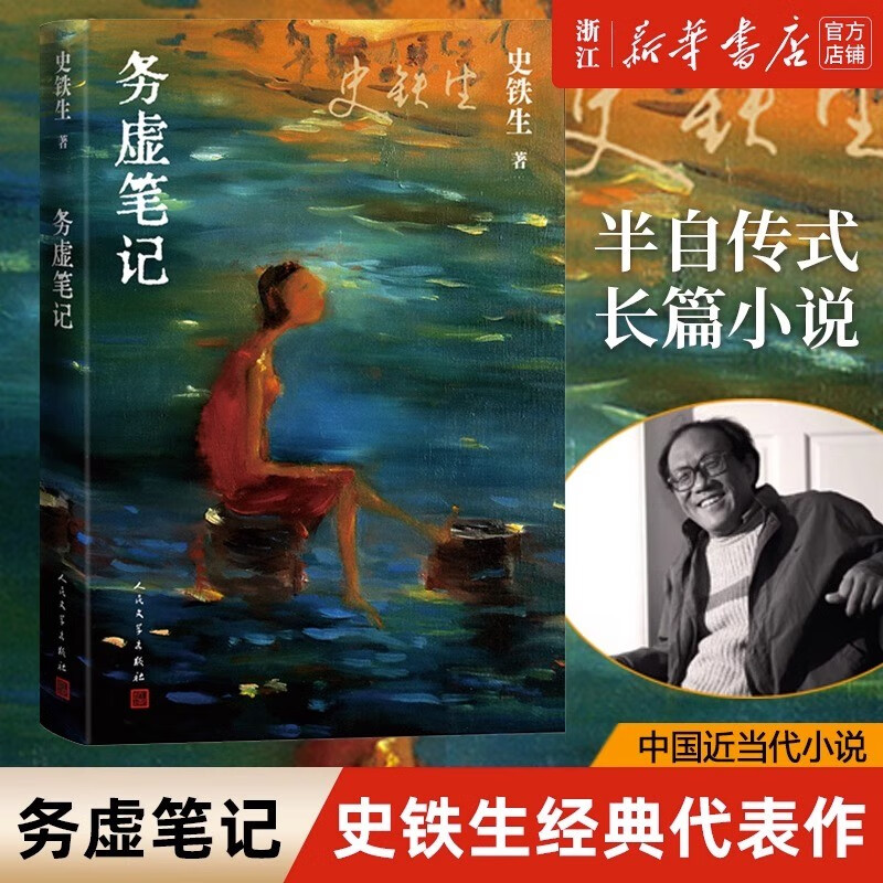 【自选】病隙碎笔/我与地坛/务虚笔记 史铁生作品书 务虚笔记