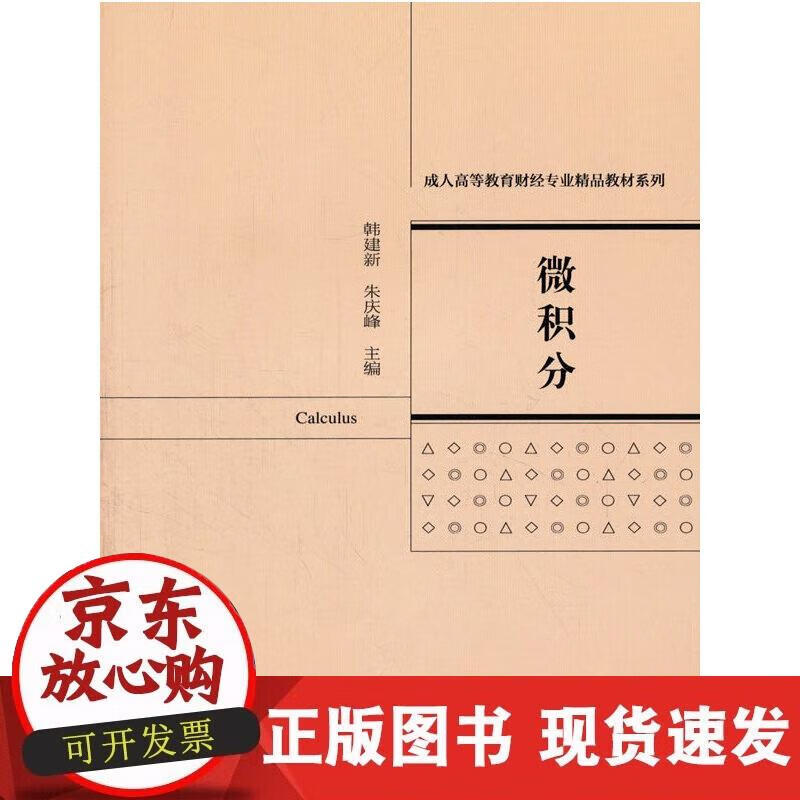 【现货】微积分