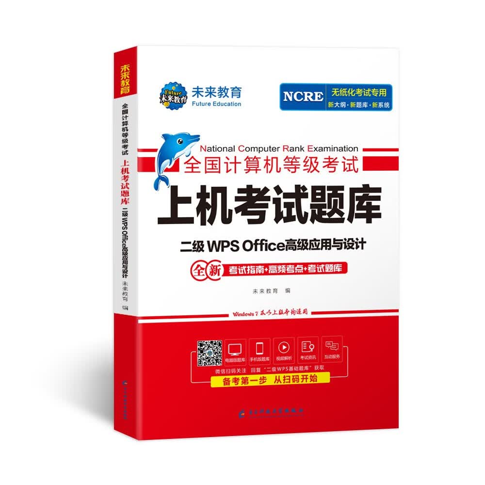 未来教育2023年3月全国计算机等级考试二级WPS office高级应用与设计上机考试题库