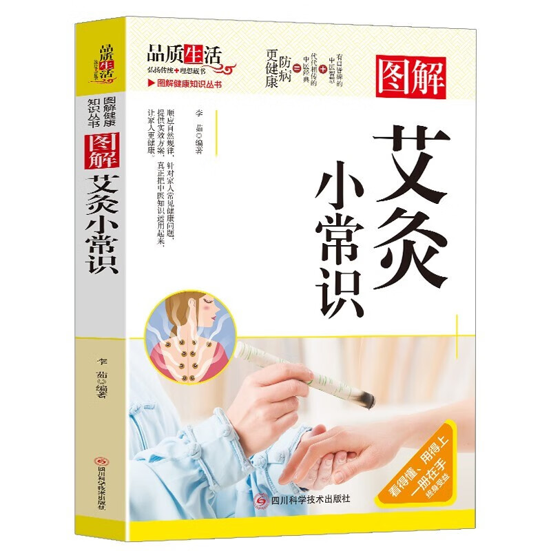 图解艾灸小常识中医养生调理书穴位图人体经络从头到脚谈养生远离疾病调理长寿活法中医推拿图解按摩书籍中医健康