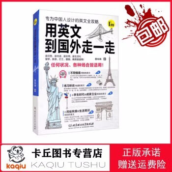 【特惠包邮，现货即发】各类英语学习书： 用英文到国外走一走
