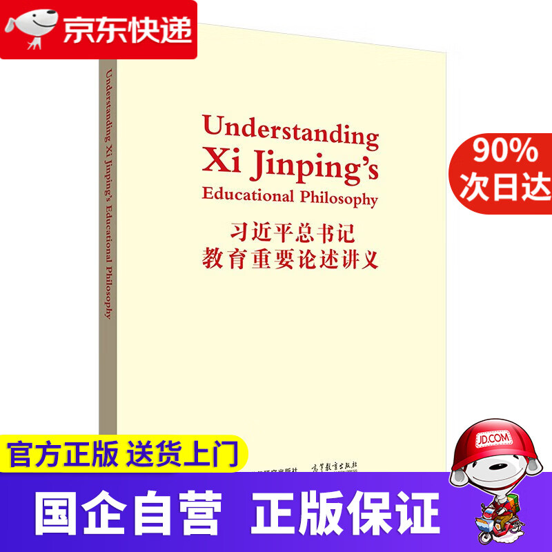 习近平总书记教育重要论述讲义（英文版）