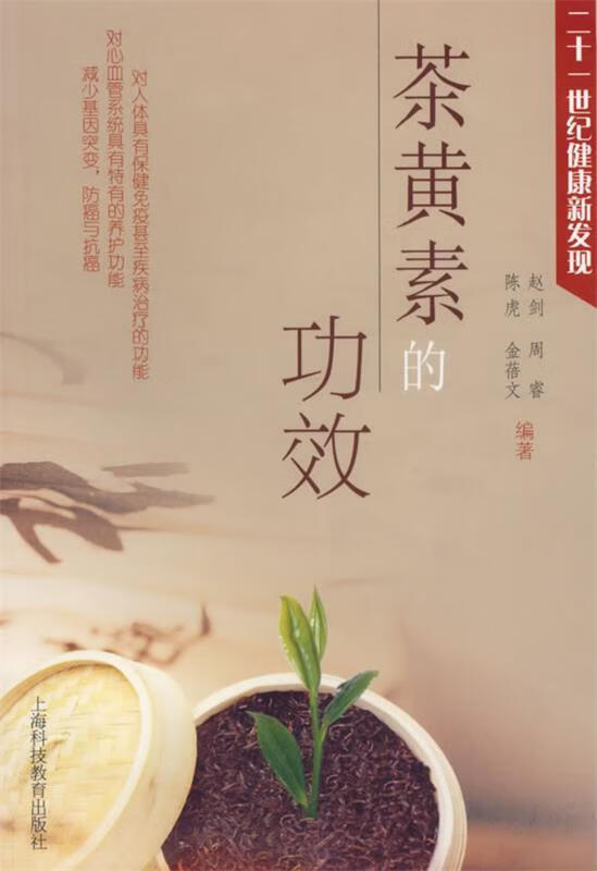 茶黄素的功效