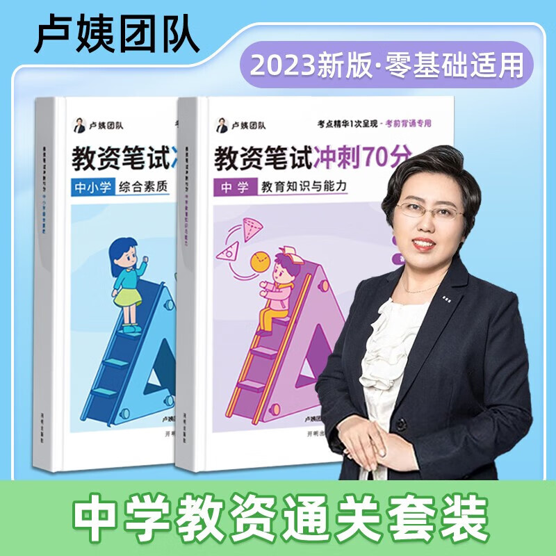 2023下卢姨教师资格证考试背诵套装真题小学中学综合素质教育教学能力后三套卷讲义资料 中学双科(综合+教育)