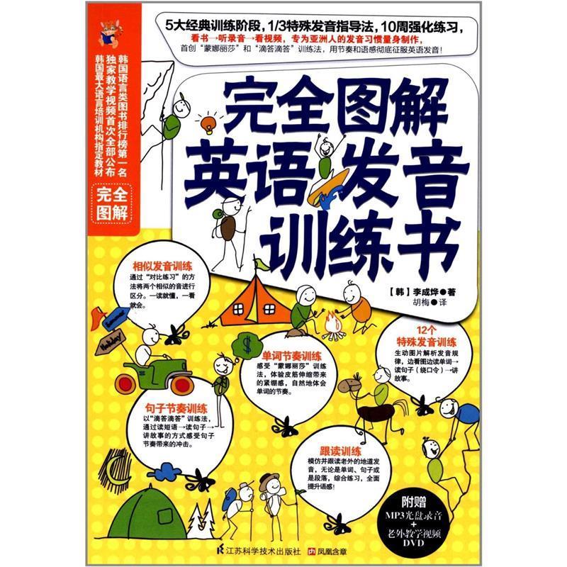 完全图解英语发音训练书