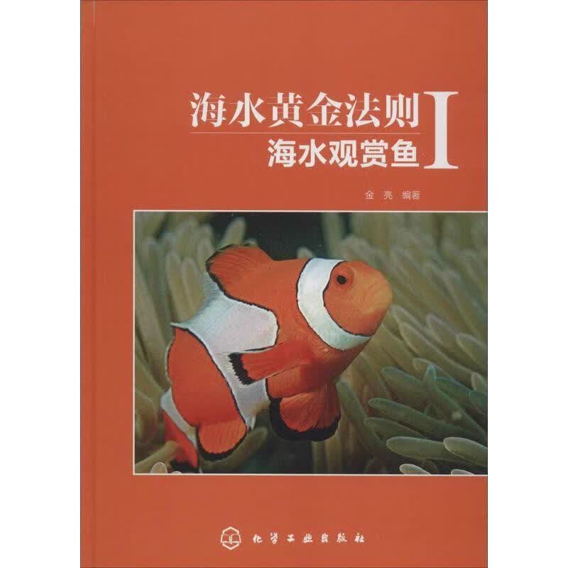 海水黄金法则:海水观赏鱼Ⅰ