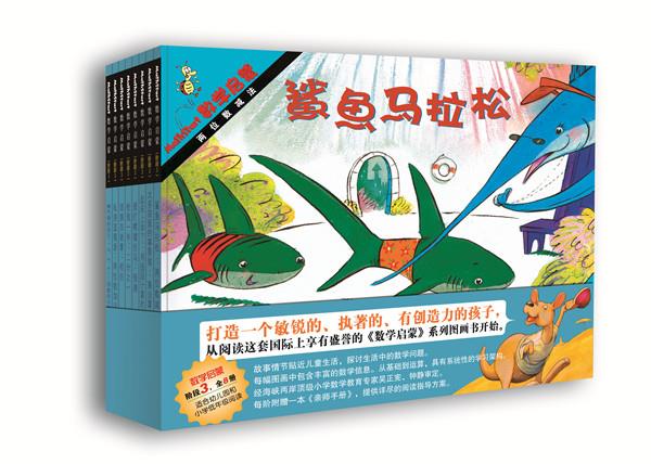 鲨鱼马拉松(全八册)