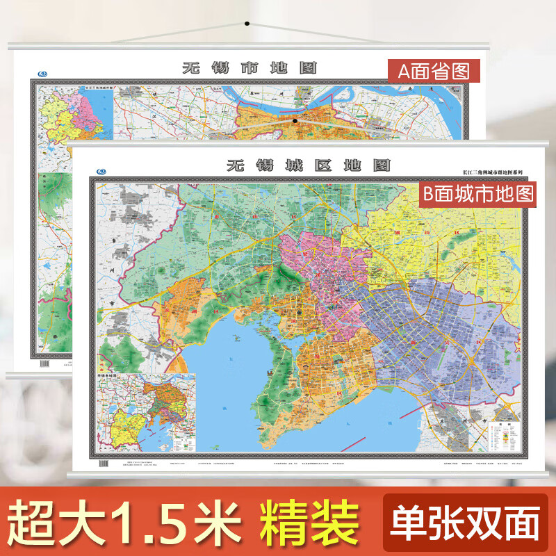 2022无锡市地图挂图+无锡市城区图江苏无锡城区图江阴宜兴市 约1.5*1.1米超大哑光防水覆膜