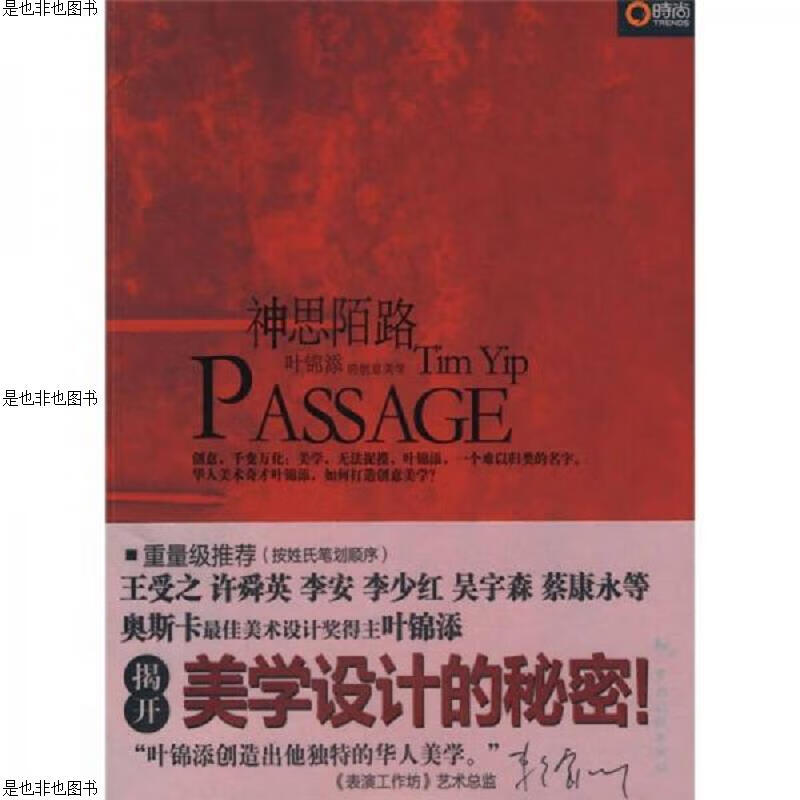 神思陌路：叶锦添的创意美学