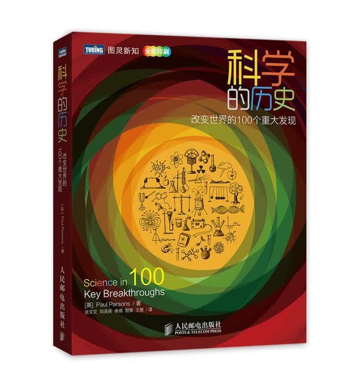 科学的历史:改变世界的100个重大发现 Paul Parsons