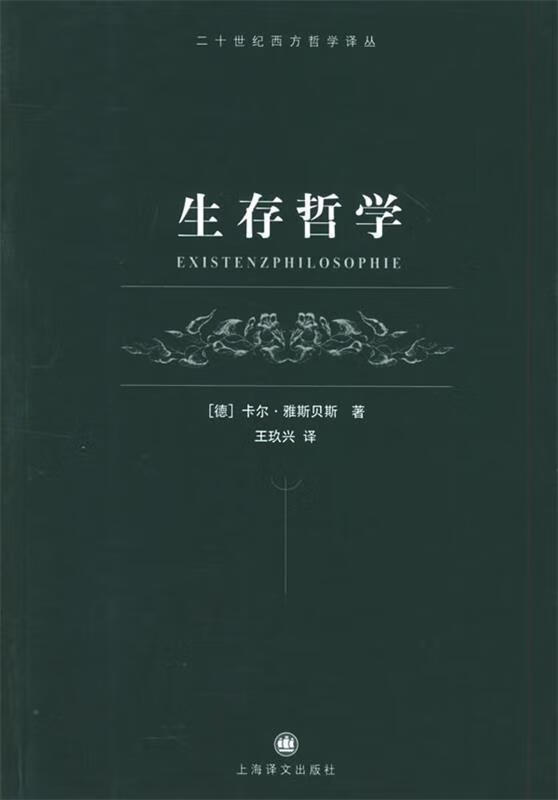 生存哲学