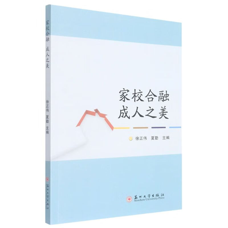 家校合融之美