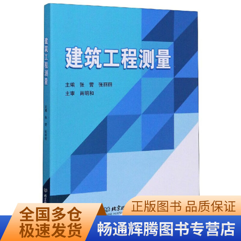 建筑工程测量9787568284905【特惠】