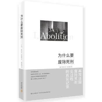 为什么要废除死刑