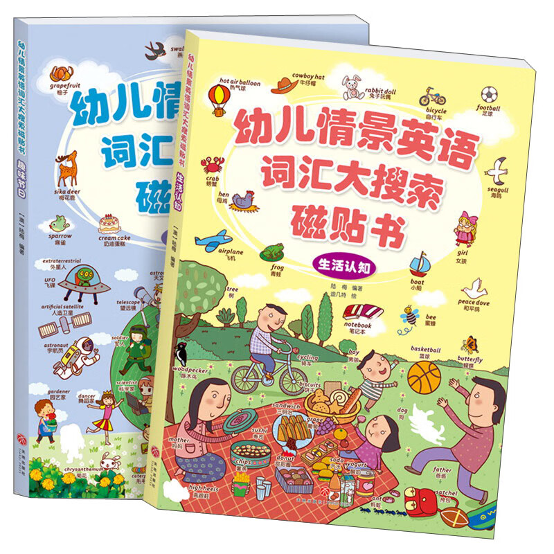 幼儿情景英语词汇大搜索磁贴书（套装共2册）