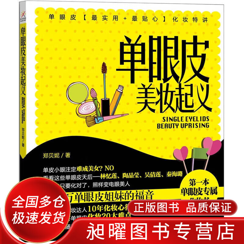 单眼皮美妆起义【精选】