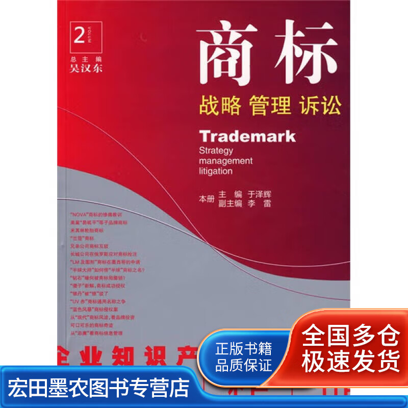 商标 企业知识产权保护丛书【好书】