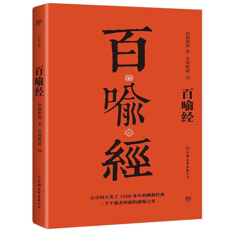 学而书馆:百喻经