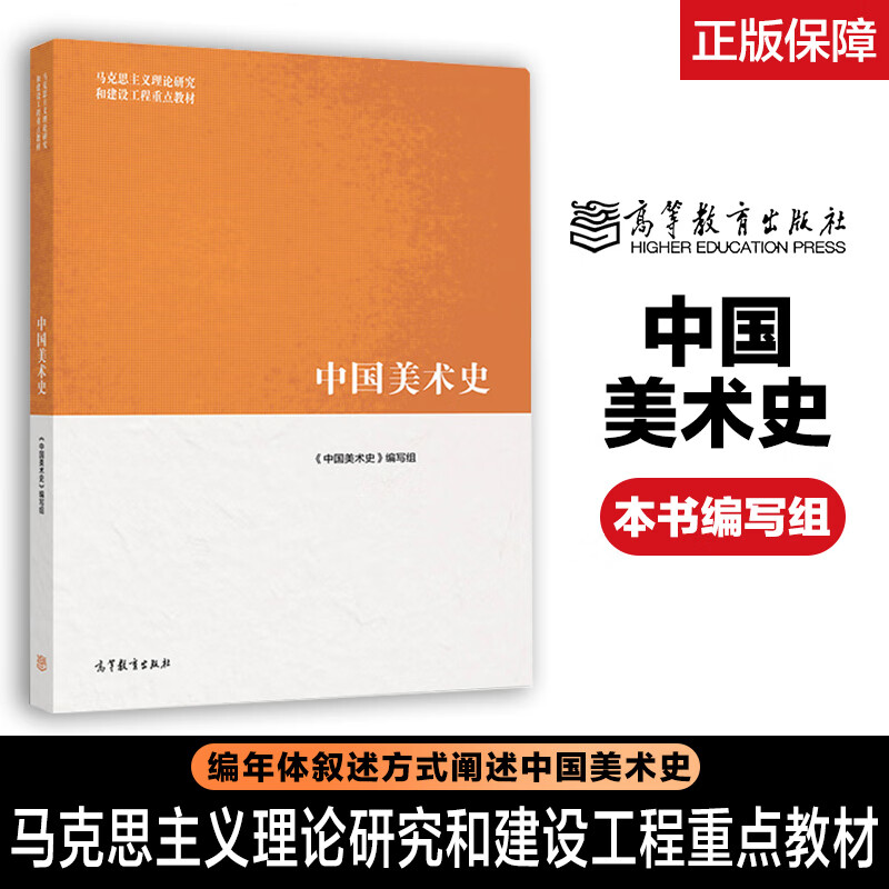 高教现货P1】艺术概论 陈岸瑛 高等教育出版社 中国美术史