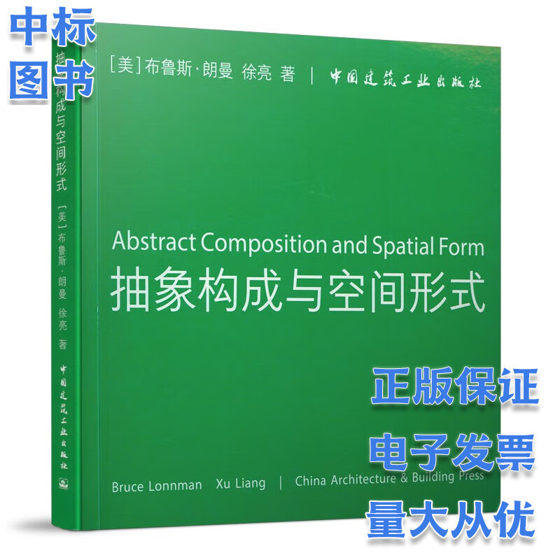 抽象构成与空间形式