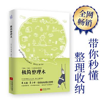 极简整理术 【，放心购买】