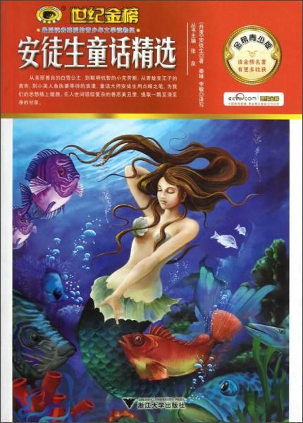 安徒生童话精选