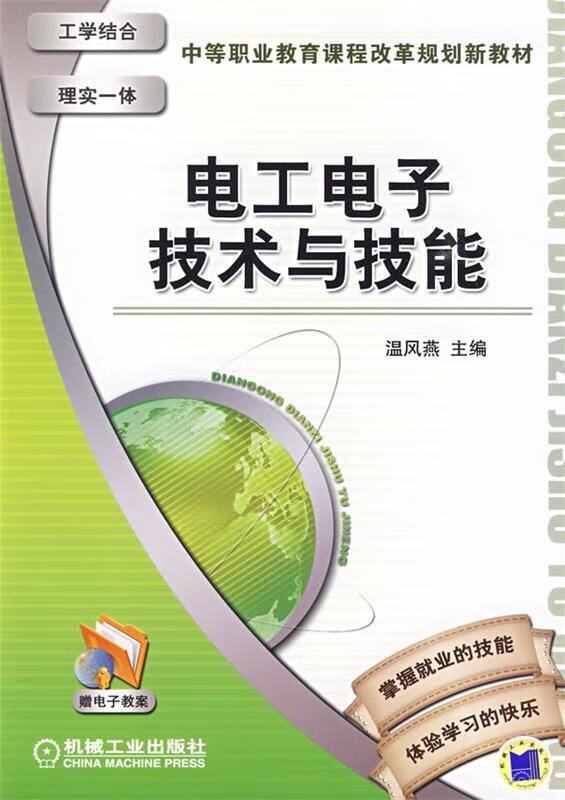 电工电子技术与技能