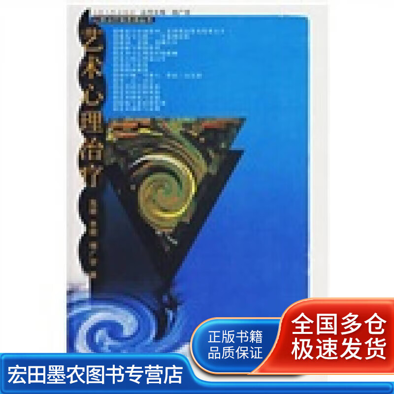 艺术心理治疗【好书】