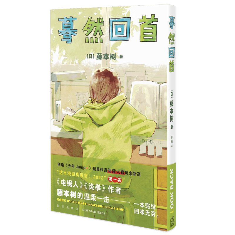 蓦然回首