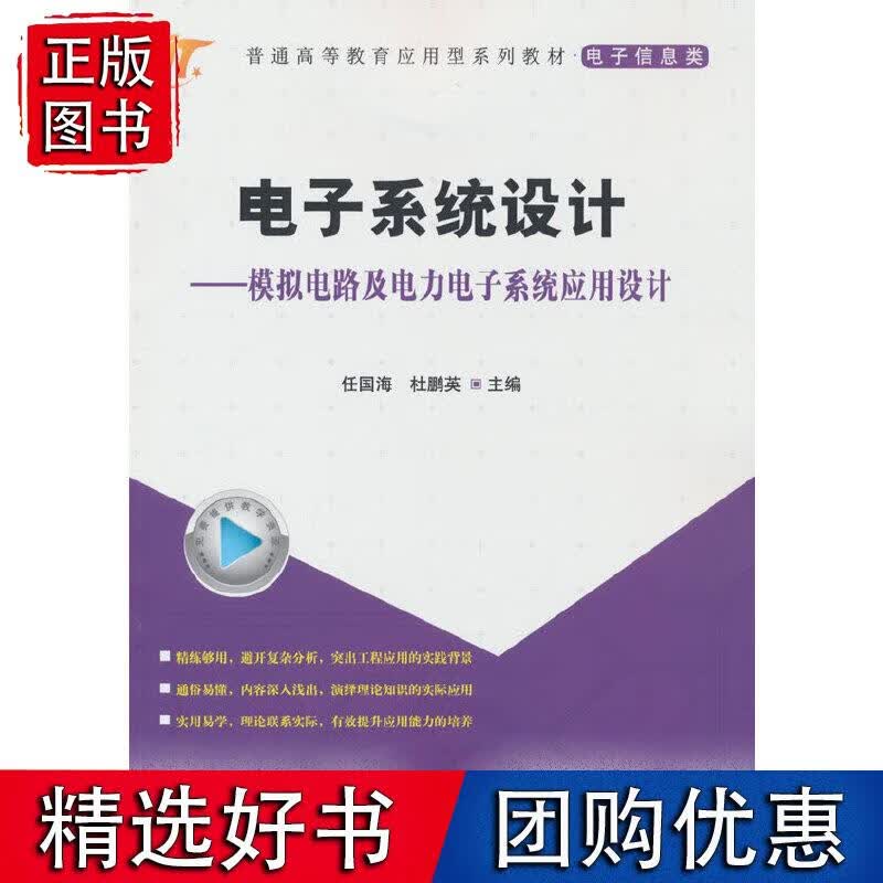 电子系统设计——模拟电路及电力电子系统应用设计