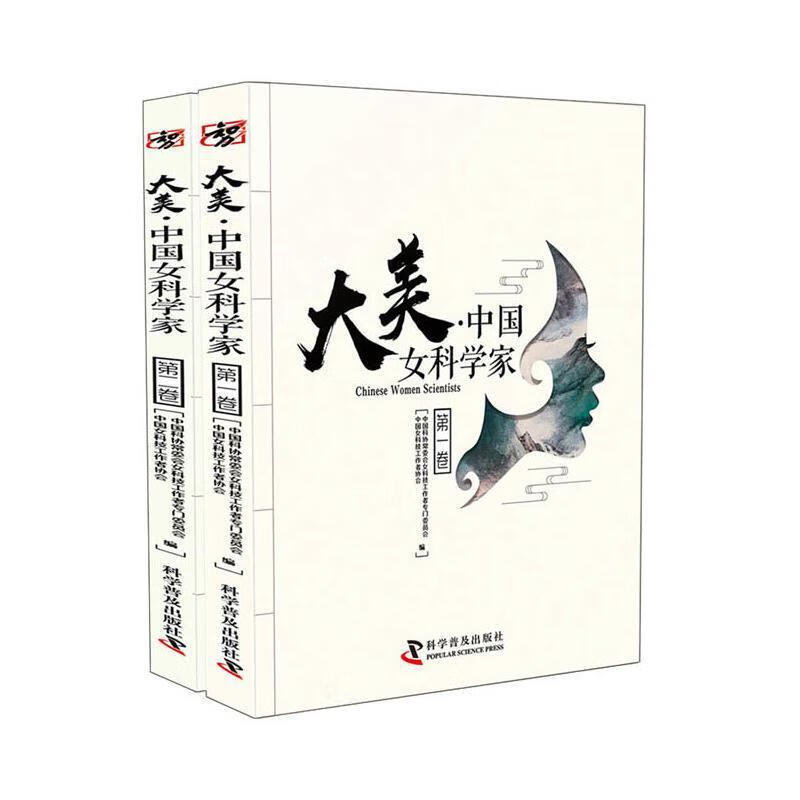 大美中国女科学家