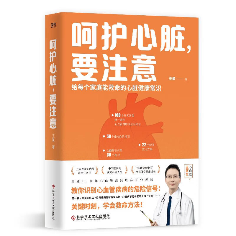 呵护心脏，要注意/王星