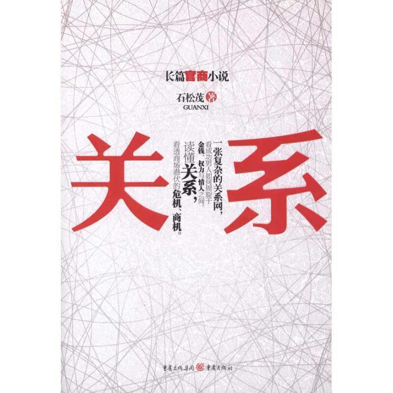 关系