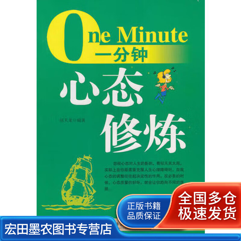 一分钟心态修炼【好书】