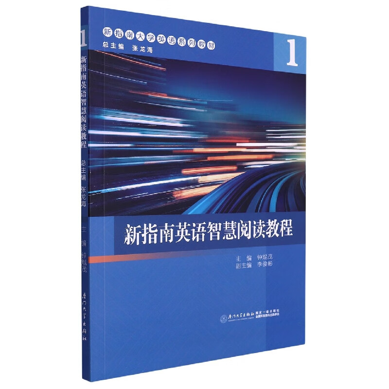 新指南英语智慧阅读教程 1