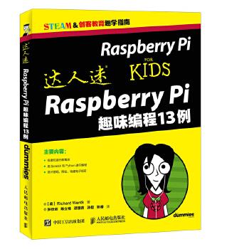 达人迷 Raspberry Pi趣味编程13例 [英]Richard Wentk