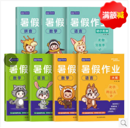 23版·暑假作业 默认规格