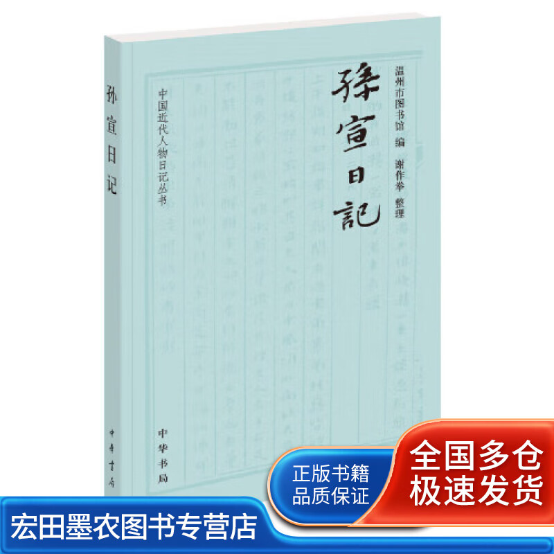 孙宣日记