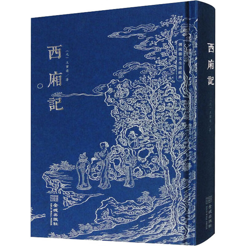 西厢记 图书