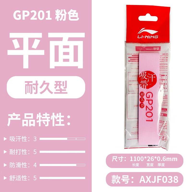 GP201 AXJF038 羽毛球装备哪里买 中羽在线