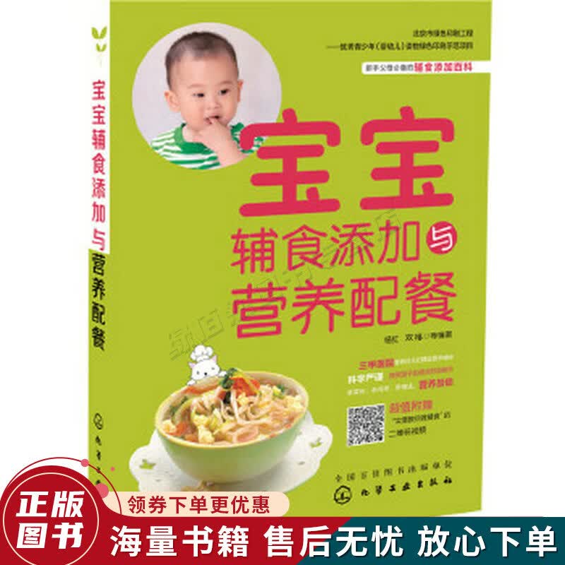 宝宝辅食添加与营养配餐