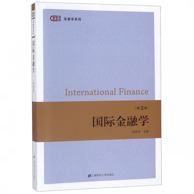 国际金融学(第3版)/金融学系列