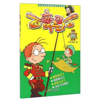 百变马丁20少儿艺术9787514831443安徽中国少年