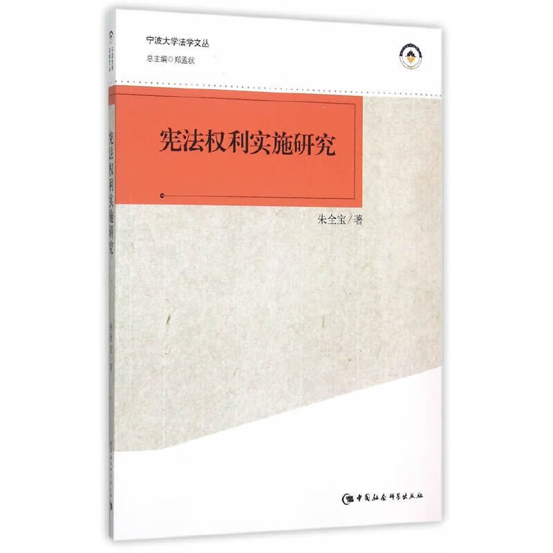 宪法权利实施研究
