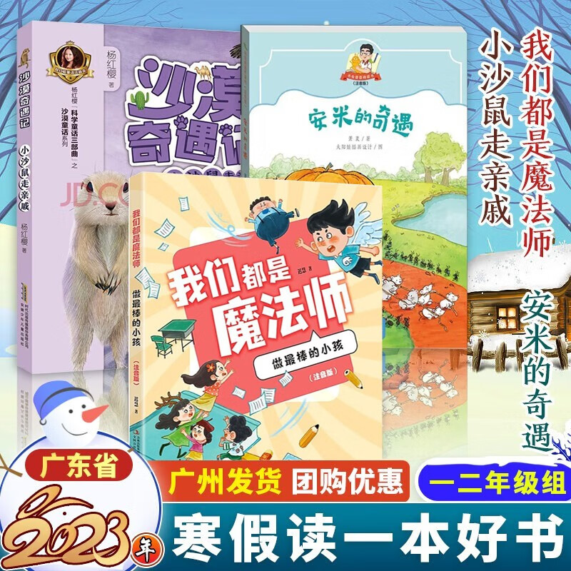 【全套注音版】我们都是魔法师做最bang的小孩 书虫爸爸桥梁书安米的奇遇 沙漠奇遇记小沙鼠走亲戚