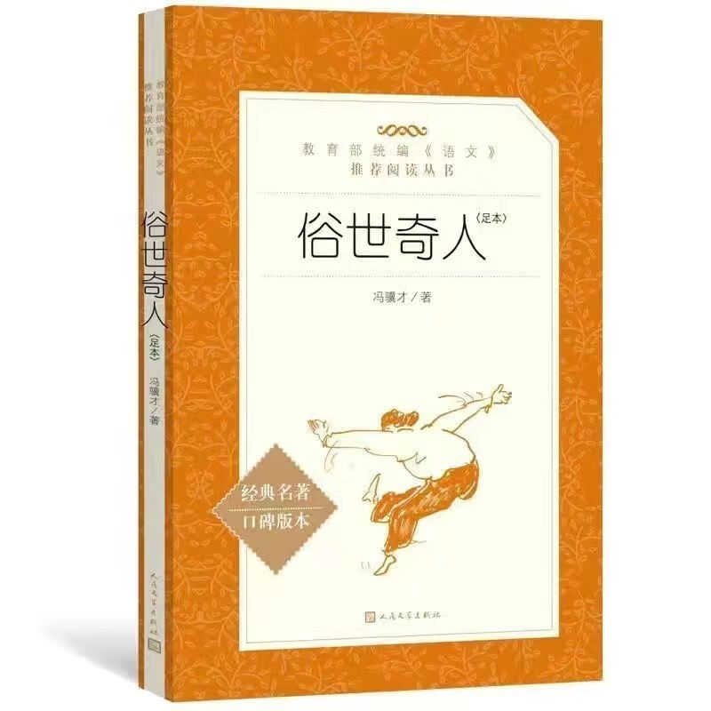 呼兰河传萧红著原著原版完整版无删减无障碍阅读有批注的人民 俗世奇人【人民文学】